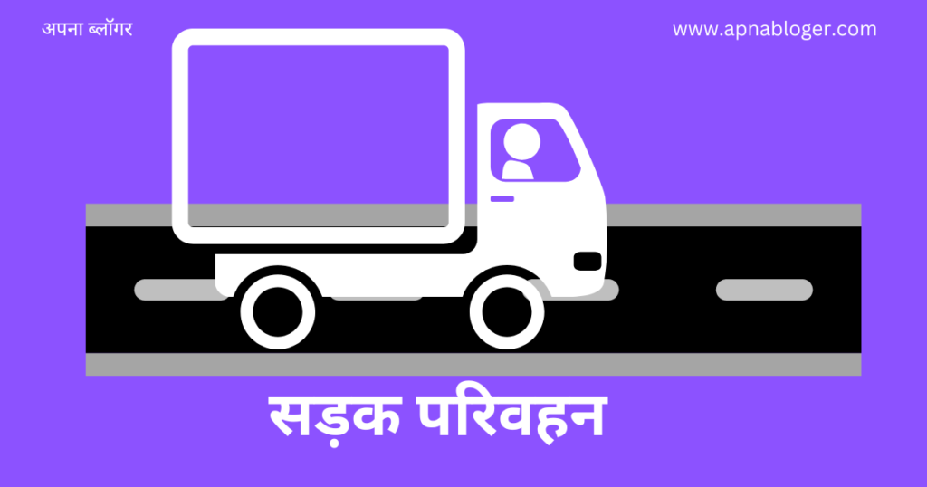What is Transportation | Master Hindi